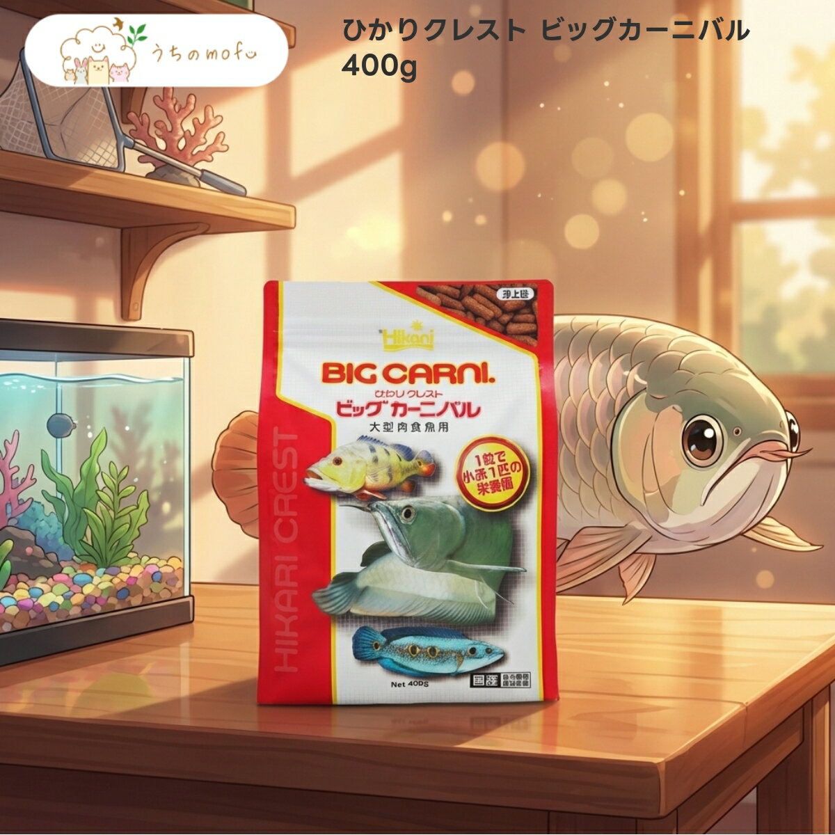【 #1 商品情報(内容)】商品名商品名:$【ひかりクレスト】ビッグカーニバル 400g x2個 大型肉食魚用 フード キョーリン 日本製 浮上性 スティック アロワナ ガーパイク オスカー 観賞魚 魚 エサ 餌 高品質 専門店 uchin...