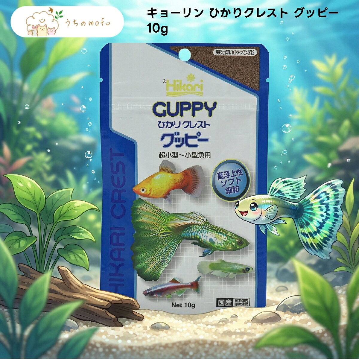 【 #1 商品情報(内容)】商品名商品名:$【キョーリン】ひかりクレスト グッピー 10g x1個 超小型魚 小型魚 観賞魚 フード 顆粒タイプ 国産 高品質 専門店 厳選素材 フィッシュミール オキアミミール配合 嗜好性抜群 アクアリウム...