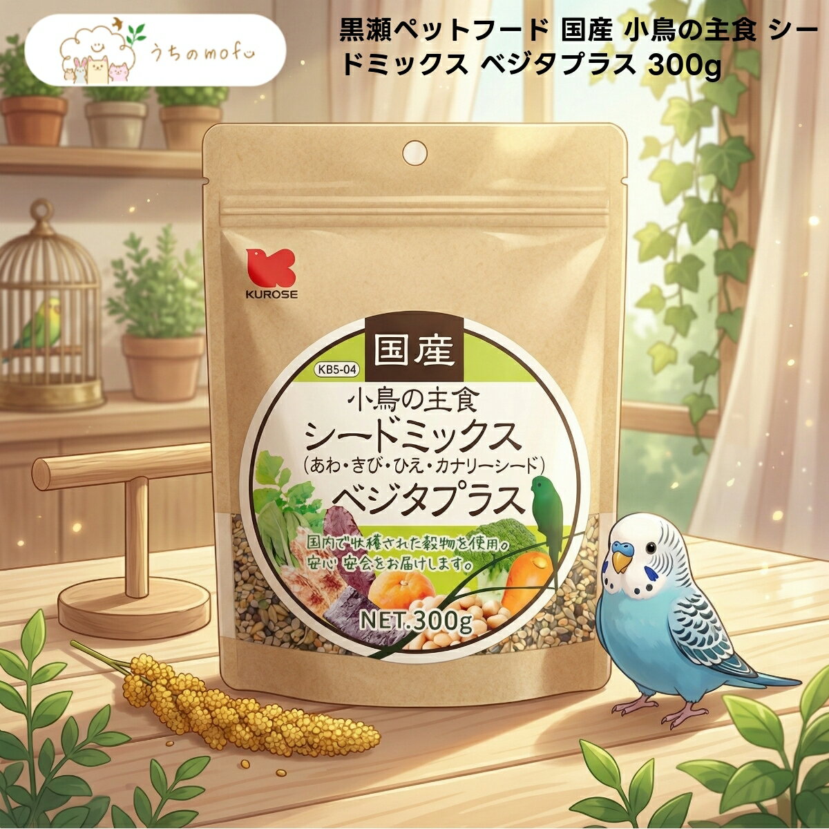 【 #1 商品情報(内容)】商品名商品名:$【黒瀬ペットフード】国産 小鳥の主食 シードミックス ベジタプラス 300g x20個 小鳥 全般 愛鳥 フード ドライ 粟 黍 稗 カナリーシード 野菜チップ 昆布チップ ボレー粉 国内製造 安...