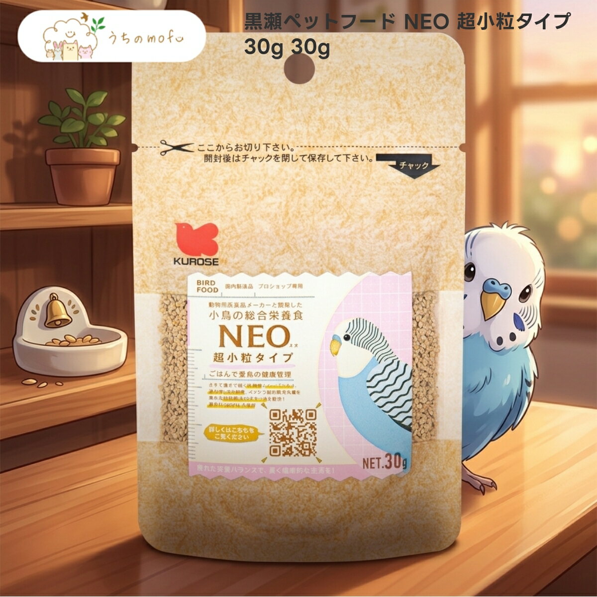 【 #1 商品情報(内容)】商品名商品名:$【黒瀬ペットフード】NEO 超小粒タイプ 30g x1個 セキセイインコ 文鳥 フィンチ 愛鳥 ペレット 国産 1mmサイズ うちのもふ 厳選 ペット用品 専門店品質 安心安全 国内製造 鳥用フー...