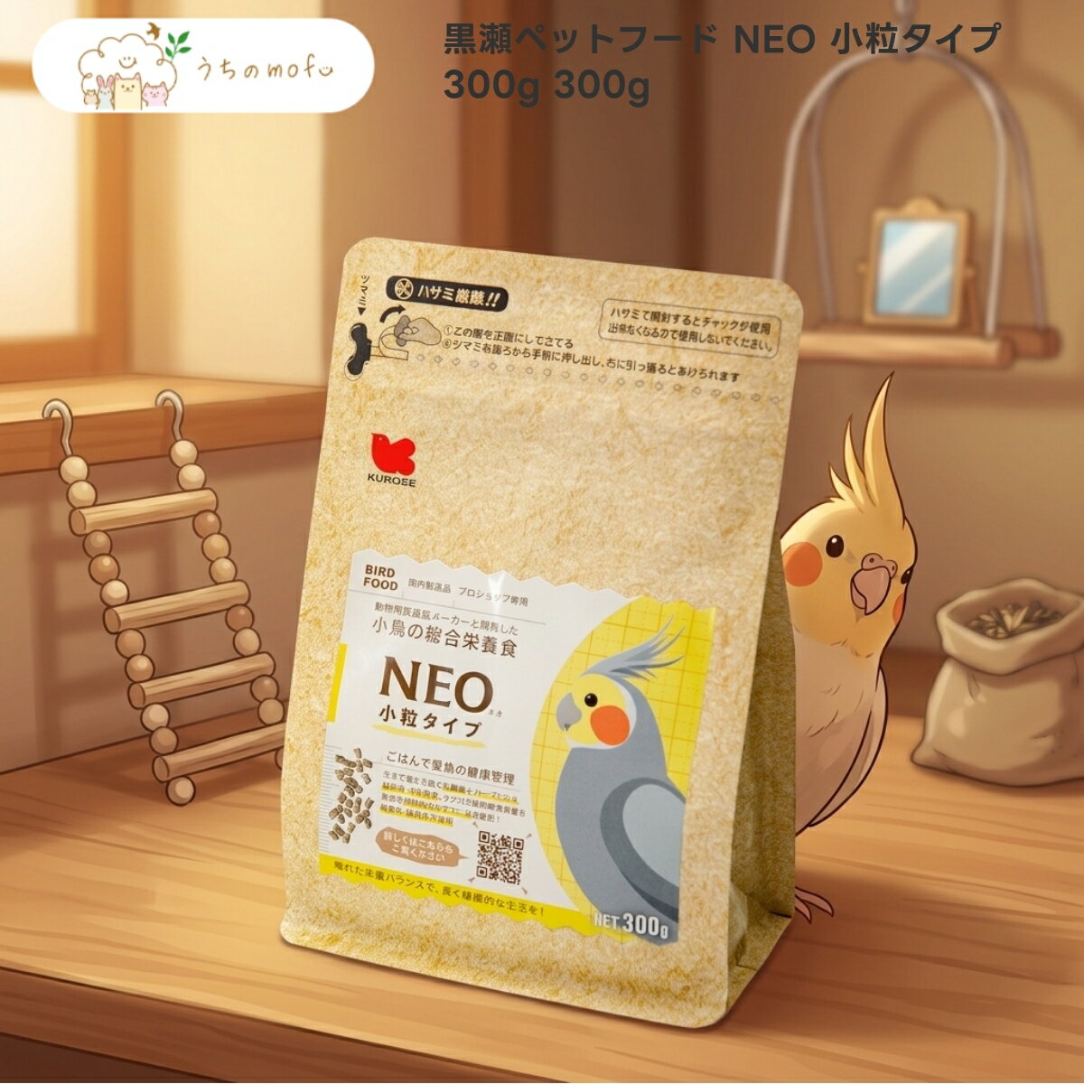 【 #1 商品情報(内容)】商品名商品名:$【黒瀬ペットフード】NEO 小粒タイプ 300g x2個 文鳥 セキセイインコ ボタンインコ コザクラインコ オカメインコ 国産 ペレット 鳥 フード 餌 エサ うちのもふ uchino mofu...
