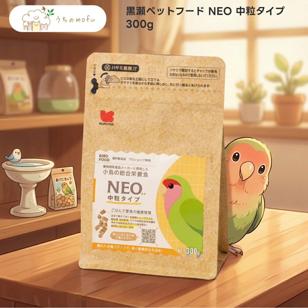 【 #1 商品情報(内容)】商品名商品名:$【黒瀬ペットフード】NEO 中粒タイプ 300g x2個 国産 ペレット 総合栄養食 オカメインコ ヨウム ボタンインコ コザクラインコ 中型インコ 大型インコ 鳥 餌 フード uchino_mo...