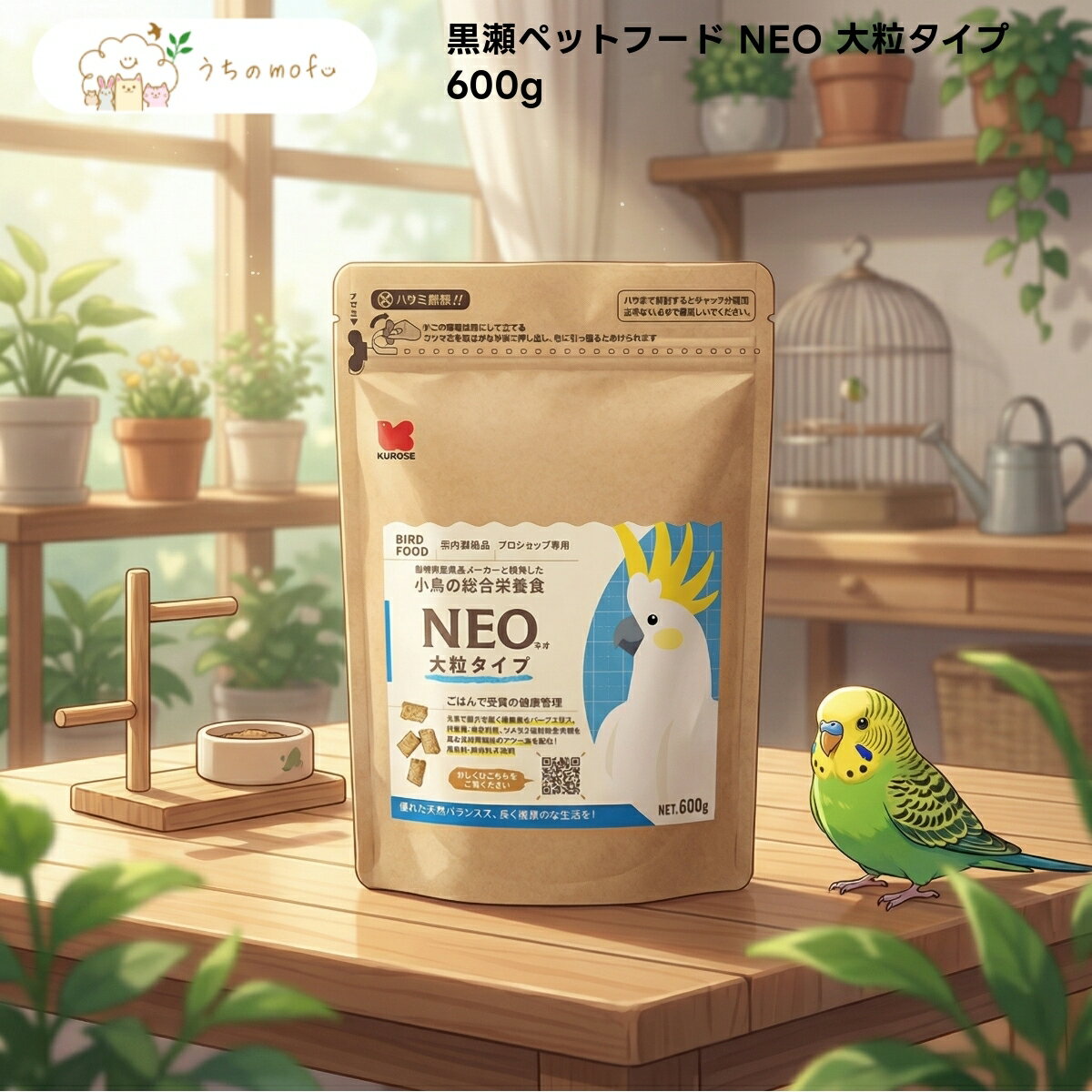 【 #1 商品情報(内容)】商品名商品名:$【黒瀬ペットフード】NEO 大粒タイプ 600g x10個 中型インコ 大型インコ ペレット 総合栄養食 国産 無着色 保存料不使用 国内製造 鳥 フード 餌 エサ オウム 専門店品質 うちのもふ...