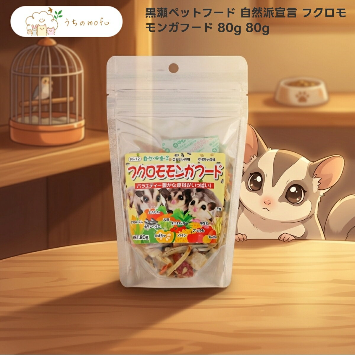 【 #1 商品情報(内容)】商品名商品名:$【黒瀬ペットフード】自然派宣言 フクロモモンガフード 80g x30個 フクロモモンガ おやつ 厳選素材 贅沢ミックス フルーツ 野菜 煮干し ササミ 専門店品質 うちのもふ uchino mof...