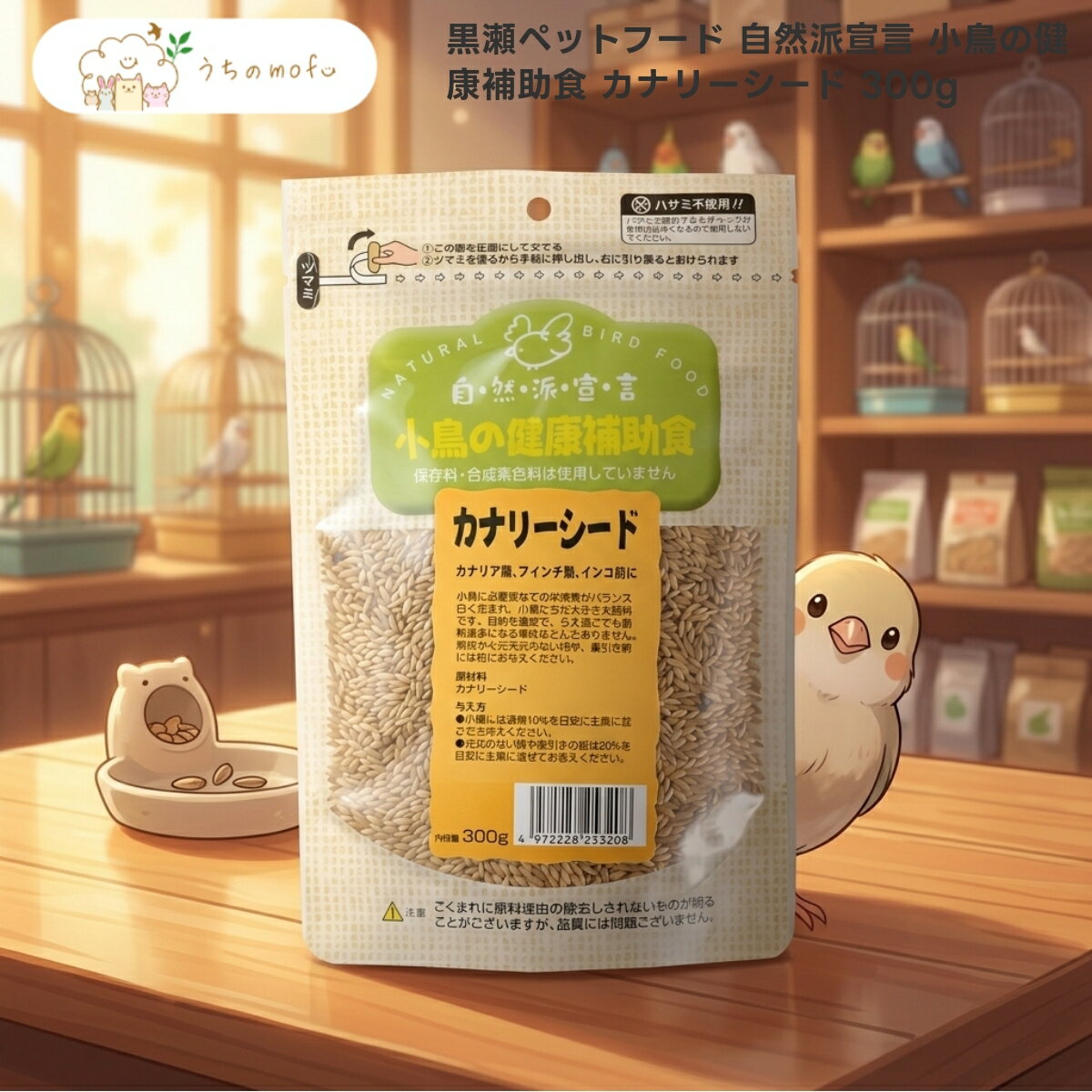 【 #1 商品情報(内容)】商品名商品名:$【黒瀬ペットフード】自然派宣言 小鳥の健康補助食 カナリーシード 300g x6個 小鳥 全鳥種 セキセイインコ 文鳥 オカメインコ 補助食 シード 餌 エサ 鳥用品 カナダ産 高品質 ペット用品...