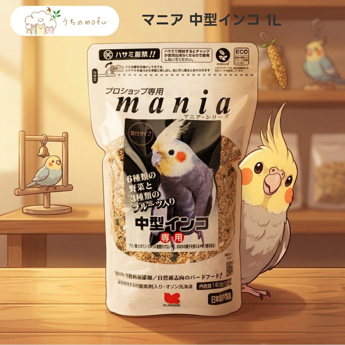 【 #1 商品情報(内容)】商品名商品名:$【黒瀬ペットフード】マニア 中型インコ 1L x10個 オカメインコ ボタンインコ コザクラインコ 愛鳥用 主食 シード 専門店厳選 高品質 uchino mofuブランドマニア商品の特徴商品の特...