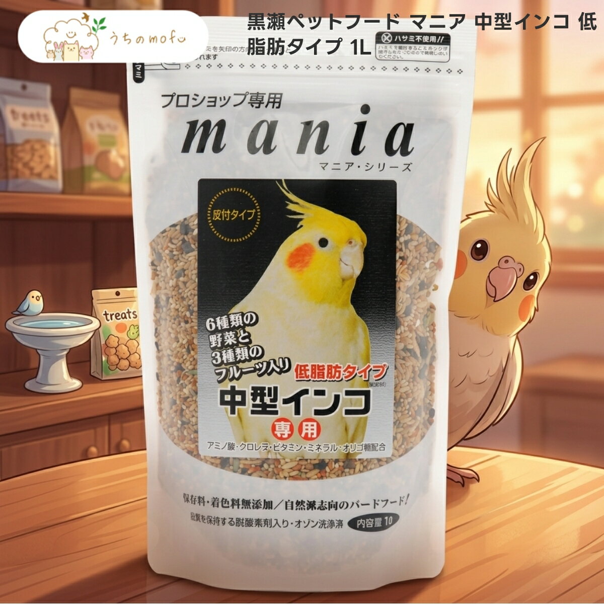 【 #1 商品情報(内容)】商品名商品名:$【黒瀬ペットフード】マニア 中型インコ 低脂肪タイプ 1L x2個 オカメインコ ボタンインコ コザクラインコ ウロコインコ シード 皮付き 厳選素材 国産 国内製造 uchino mofuブラン...