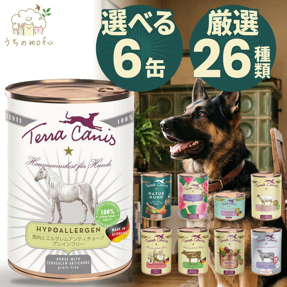 ドイツのプレミアムペットフードブランド「テラカニス（Terra Canis）」が展開する9ライン・全26種類の缶詰から、お好きな組み合わせをお選びいただけるページです。6缶の組み合わせは、下記26種類から自由にお選びいただけます（同じ種類を...