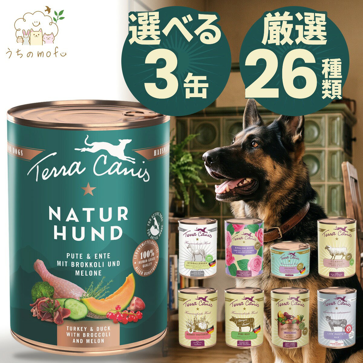 ドイツのプレミアムペットフードブランド「テラカニス（Terra Canis）」が展開する9ライン・全26種類の缶詰から、お好きな組み合わせをお選びいただけるページです。3缶の組み合わせは、下記26種類から自由にお選びいただけます（同じ種類を...