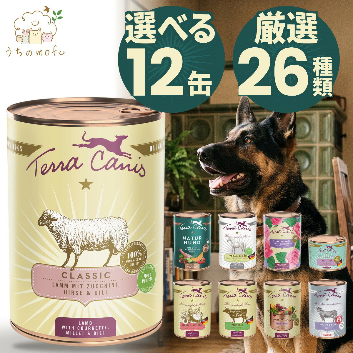 ドイツのプレミアムペットフードブランド「テラカニス（Terra Canis）」が展開する9ライン・全26種類の缶詰から、お好きな組み合わせをお選びいただけるページです。12缶の組み合わせは、下記26種類から自由にお選びいただけます（同じ種類...