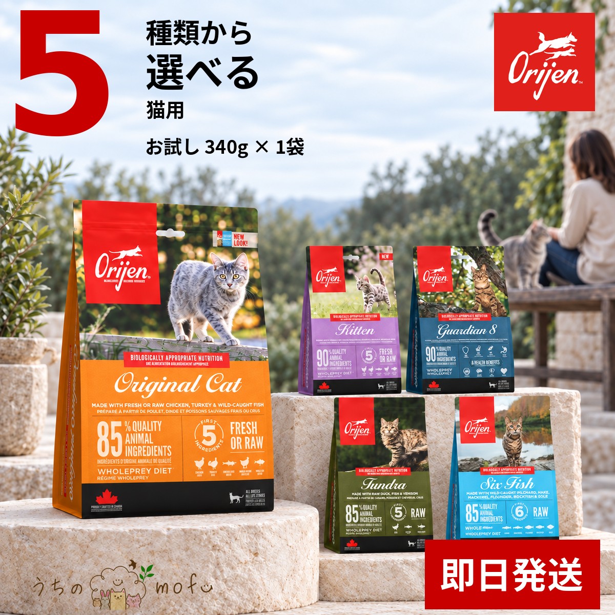 【 #1 商品情報(内容)】商品名商品名:オリジン キャットフード お試し 340g 正規品 選べる4種 オリジナルキャット ツンドラキャット キトゥン(子猫用) ガーディアン8 ORIJEN 猫用 ドライフード グレインフリー 総合栄養食...