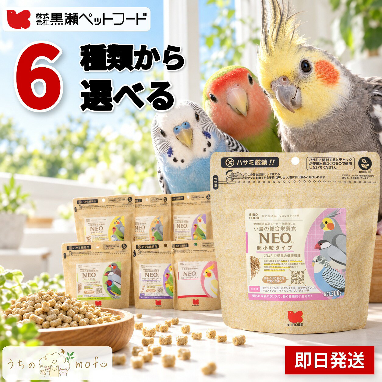 商品名 黒瀬ペットフード NEO 超小粒 小粒 中粒 フィンチ クローバー S L セキセイインコ オカメインコ インコ 餌 小鳥の餌 鳥の餌 インコの餌 文鳥 鳩の餌 鳥餌 鳥 フード エサ 餌 ペレット 商品詳細 黒瀬ペットフード NE...