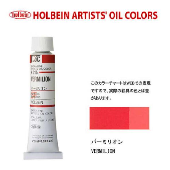 ※カラーチャートはインターネットでご覧いただくためのデジタルデータです。実際の絵具の色とは異なります。＊左の色は原色です。右の色はパーマネントホワイトSFと1対1に混ぜた時の色です。 ■特徴 ・画面の痩せが無く、色変化が少ない 水彩絵具やア...