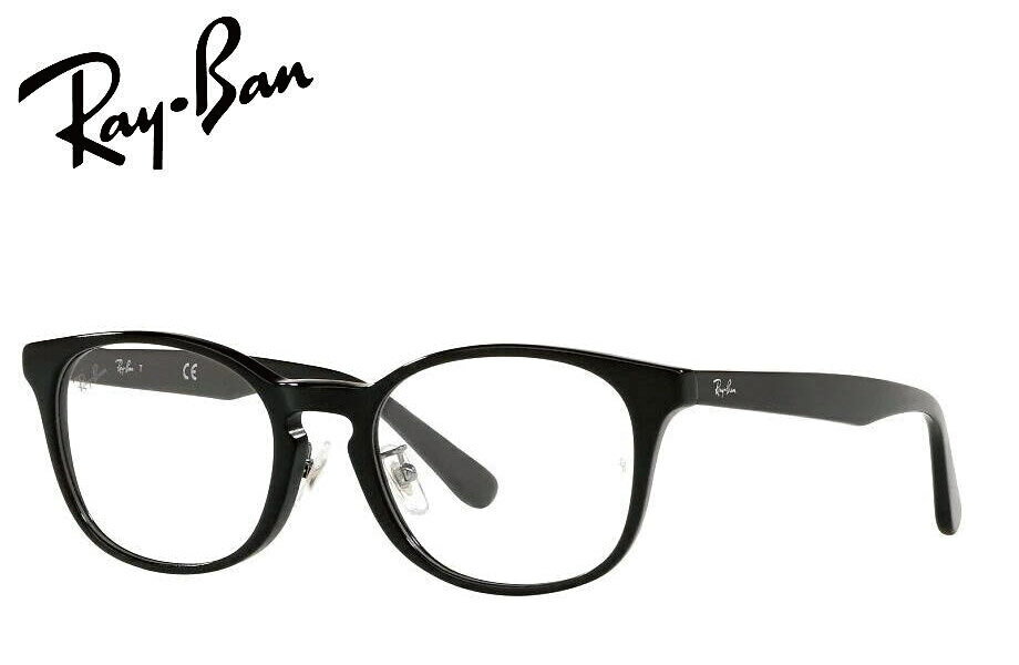 RAY−BAN　EYEGLASSES ■型番：RX5386D-2000　（51□19-145）(53□19-145) アジアのトレンドテイストを取り入れたアジアエリア限定モデル。デザインも日本人好みでフィット感も日本人の鼻にぴったり合う形状...