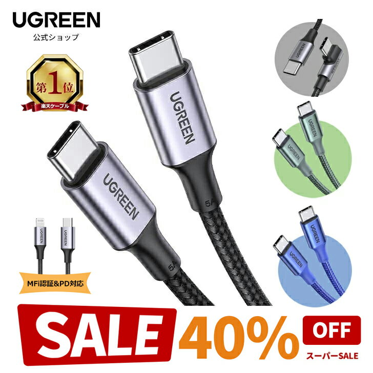 商品情報最大100Wの超高速充電対応:100W USB C - USB C ケーブル、想像以上に高速。USB PD技術に対応し、最大100W (20V×5A)まで安全かつ安定して出力できます。PD充電を実現するために、デバイスとアダプタはP...