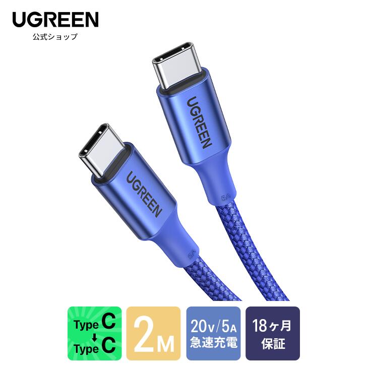 商品情報最大100Wの超高速充電対応:100W USB C - USB C ケーブル、想像以上に高速。USB PD技術に対応し、最大100W (20V×5A)まで安全かつ安定して出力できます。PD充電を実現するために、デバイスとアダプタはP...