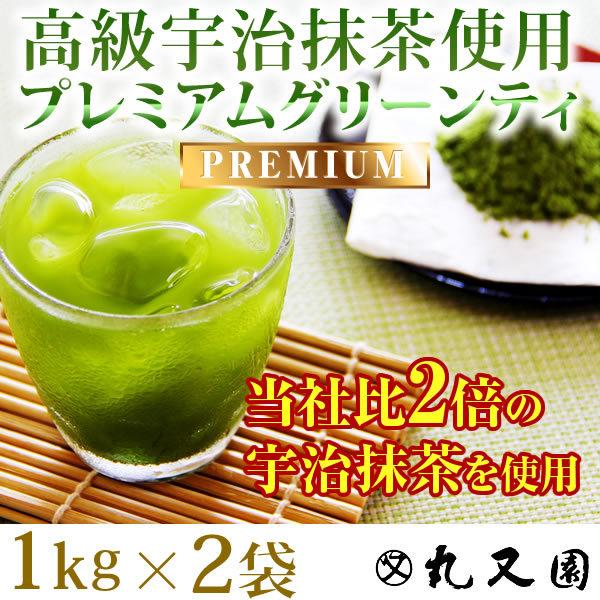 オトクなメール便送料無料4袋セットはこちら！ プレミアムグリーンティ 解説 当社比2倍の高級宇治抹茶を使用したプレミアムグリーンティです。 抹茶をより感じることのできる抹茶好きにはたまらない逸品です。 夏にピッタリ！ 宇治抹茶使用の宇治茶老...