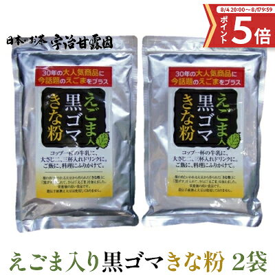 畑の肉といわれる大豆から作られた「きな粉」に「黒ゴマ」を入れて、さらに「えごま」を加えました。栄養価の高い食品です。 遺伝子組み換え大豆は使用しておりません。日々の健康維持にお役立て下さい。 牛乳・ヨーグルト・ごはん・お料理などにお好みの分...
