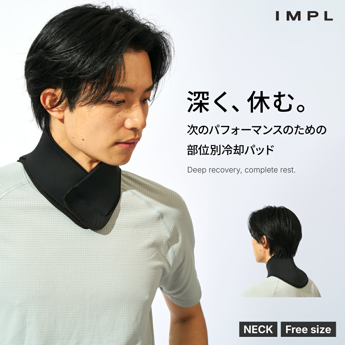 ブランドIMPL商品について対象：20代〜60代 男女 季節：1年を通してご使用いただけます。 シーン：スポーツ等の運動後や入浴後のクールダウン、屋外運動や作業の休憩、リラックスタイム、リセットタイムや頭(思考)のクールダウン、熱中症対策、...