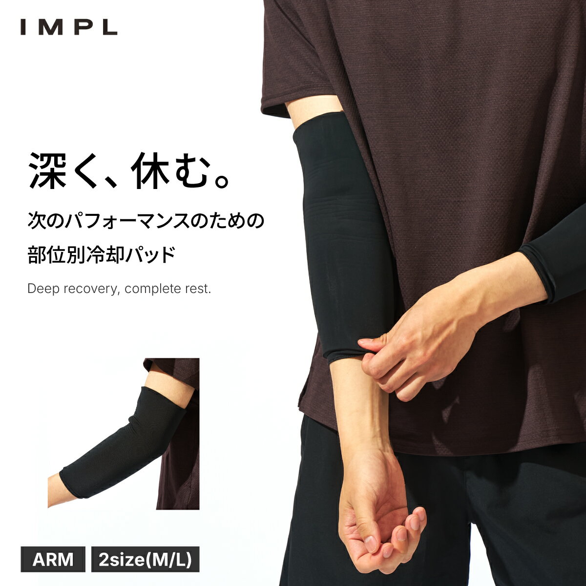 ブランドIMPL商品について対象：10代〜60代 男女 季節：1年を通してご使用いただけます。 シーン：スポーツ等の運動後や入浴後のクールダウン、屋外運動や作業の休憩、リラックスタイム、リセットタイムや頭(思考)のクールダウン、熱中症対策、...