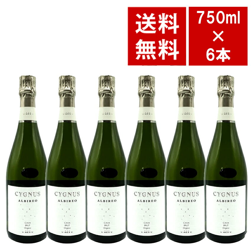 ■商品名【送料無料・6本セット】1+1=3・オーガニック・シグナス・アルビレオ・カヴァ・ブリュット・特別限定品・シャンパン方式・ピニョル家＆エステーベ家・ワインセット ■英名Organic Cygnus CAVA Brut ■商品説明高級カ...