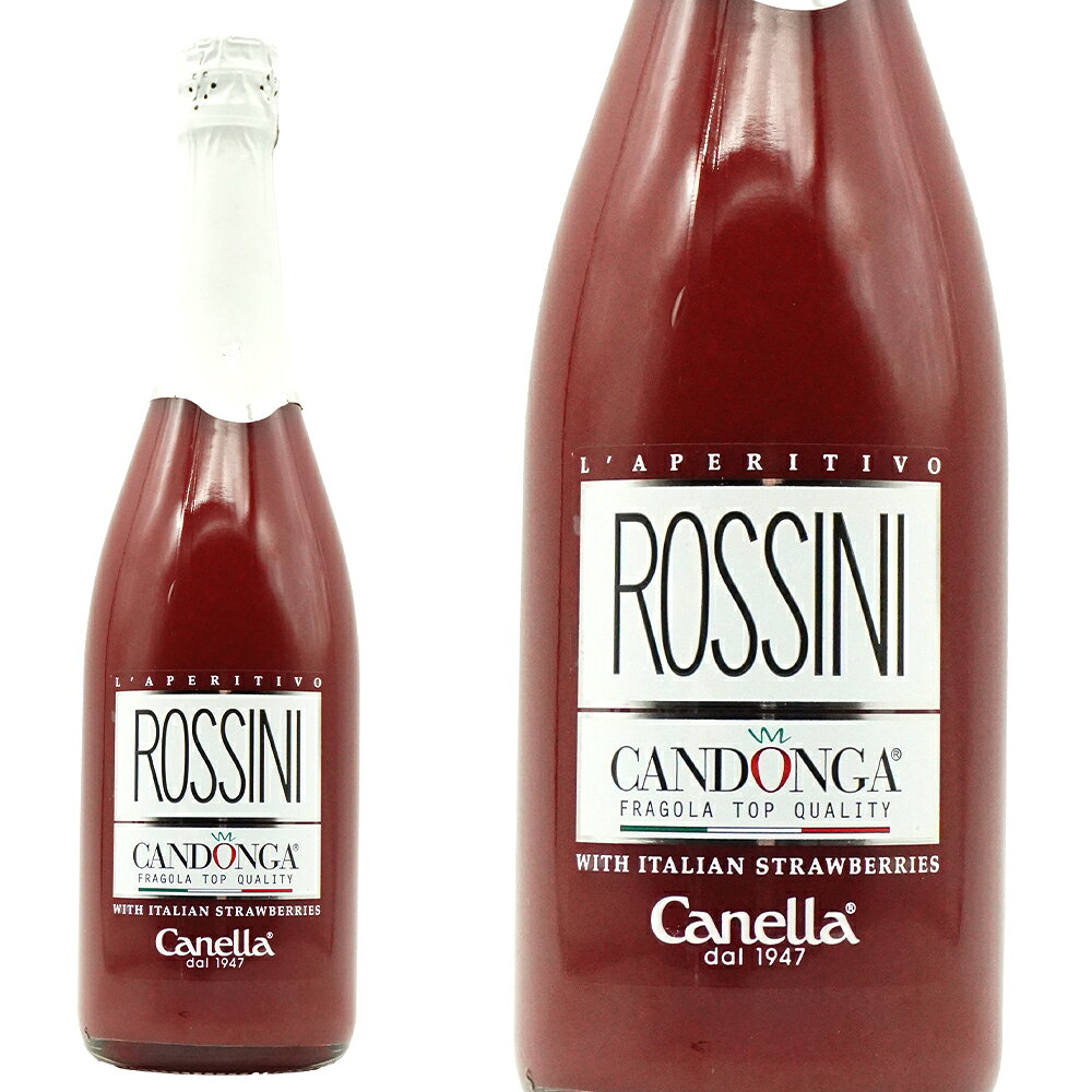 ■商品名カネッラ・ロッシーニ・カンドンガ・（フルーツスパークリング＝発泡性）・イタリアの名門カネッラ社・甘味果実酒・750ml・イタリア・バジリカータ州産の高級イチゴ品種カンドンガ(イチゴの果汁と果肉をたっぷり)にヴェネト産スパークリングワ...