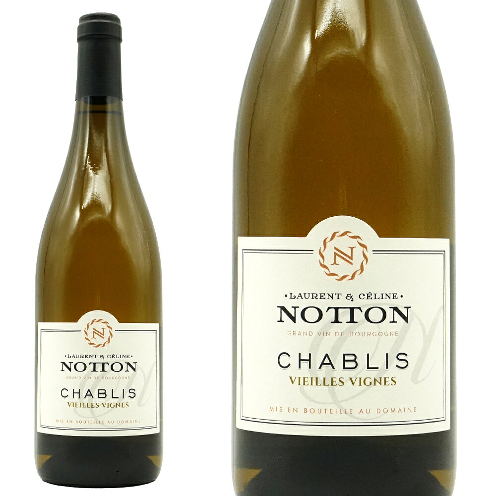 ■商品名シャブリ・ヴィエーユ・ヴィーニュ[2023]年・蔵出し作品・ドメーヌ・ローラン＆セリーヌ・ノットン元詰・AOCシャブリ・自然派・(HVEの最高レベル「レベル3」認証取得)(樹齢40年～50年のVV) ■英名Chabli...
