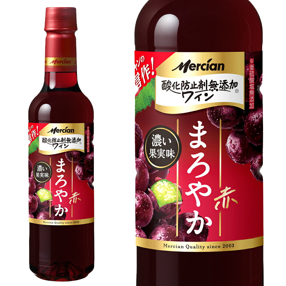 ■商品名おいしい酸化防止剤無添加赤ワイン・まろやか赤・ペットボトル・720ml・メルシャン藤沢工場 ■商品説明大人気酸化防止剤無添加のおいしい赤ワイン！！酸化防止剤を添加せずに丁寧に造った美味しいワインです。ワイン専用ぶどうを使用し、醸造か...