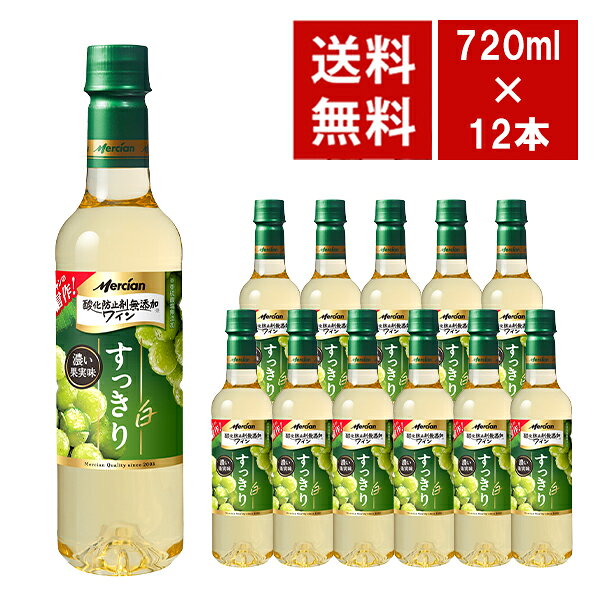 ■商品名【送料無料】おいしい酸化防止剤無添加白ワイン・ペットボトル・720ml・12本入り・ケース ■商品説明酸化防止剤（亜硫酸塩）を添加せずに、収穫後24時間以内搾汁果汁を使用したワインです。ワインと酸素の接触を最小限にして製造時の酸化を...