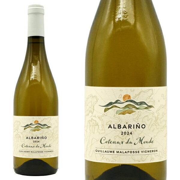 ■商品名コトー・デュ・モンド (世界の丘シリーズ)・アルバリーニョ[2024]年・蔵出し限定作品・ドメーヌ・ギヨーム・マラフォス家元詰(4代目当主ギヨーム・マラフォス氏)・アルバリーニョ種100%　IGPペイドック(AOCマルペール)　自然...