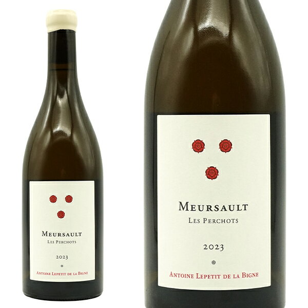■商品名ムルソー・レ・ペルショ[2023]年・アントワーヌ・ルプティ・ド・ラ・ビーニュ(名門ドメーヌ・ルフレーヴの元醸造長)・自然派・ビオディナミ・樹齢驚異の60年のVV&350Lのオーク樽で12ヶ月発酵&熟成　AOC ムルソー・世界的に超...