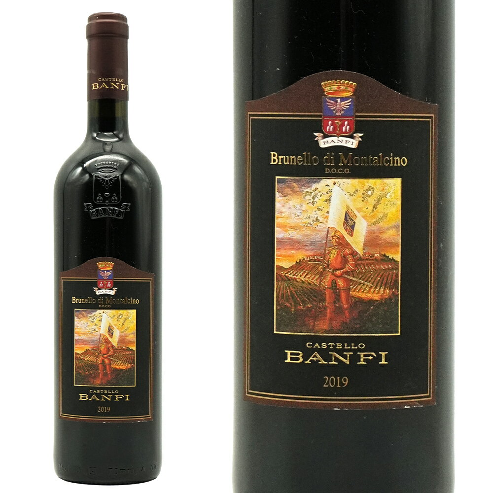 ■商品名ブルネッロ・ディ・モンタルチーノ[2019]年・蔵出し品・収獲からリリースまで最低5年熟成＆驚異の48ヶ月熟成(内フレンチオーク樽のバリック・(小樽)・中心に24ヶ月)・カステッロ・バンフィ社元詰・紋章入りボトル・DOCGブルネッロ...