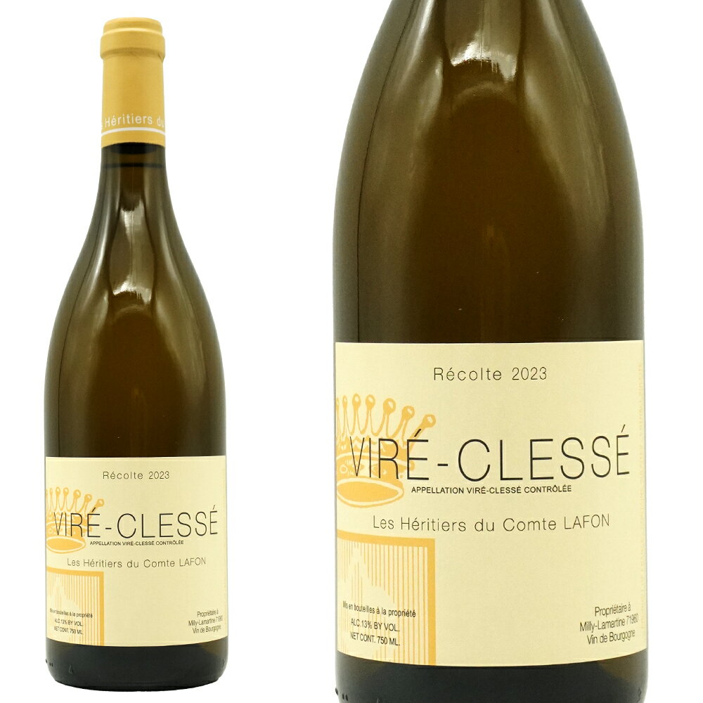 ■商品名ヴィレ・クレッセ[2023]年・ドメーヌ・レ・エリティエール・コント・ラフォン元詰・自然派・ビオディナミ・AOCヴィレ・クレッセ・蔵出し品 ■英名Vire Clesse [2023] Domaine Les Heritiers du...