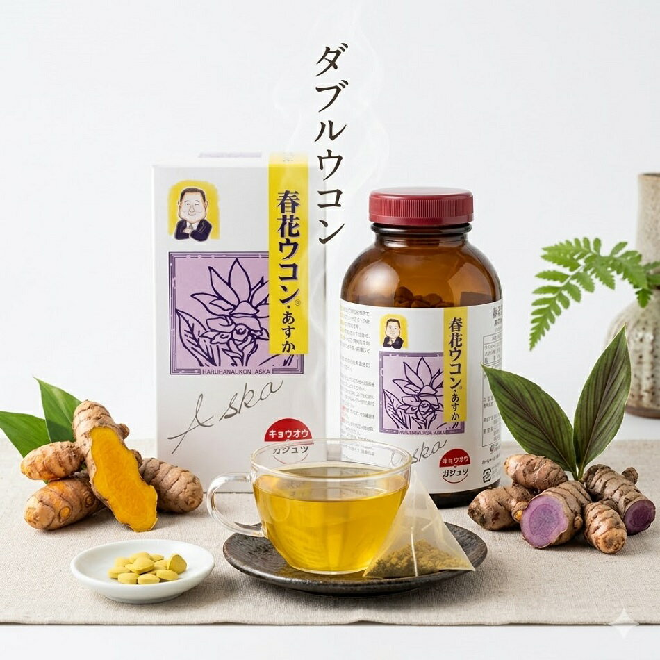 春ウコン 紫ウコン 春花ウコンあすか 粒タイプ 200g（200mg×1000粒入) 瓶入り ウコンワールドアスカ 春花ウコンあすかは、ショウガ科の多年草であるキョウオウ末（ハルウコン）とガジュツ末（ムラサキウコン）を配合した商品です。 春...