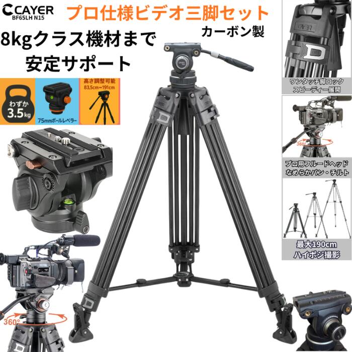 CAYER（カイヤー）は2016年に誕生した中国の映像機材専門ブランドです。 すでに欧米市場ではテレビ局、映画制作スタジオ、有名フォトグラファー、 映像クリエイターから厚い信頼を得ており、映画やテレビの撮影現場でも多数採用されています。 製...