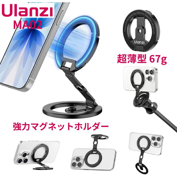 ■ 強力マグネットでしっかり固定・両面吸着 スマホを近づけるだけでピタッと固定できる強力マグネットを搭載。 片手でサッと取り付けられ、簡単には外れません。 表側はスマホ固定、裏側にはLEDライトやスマホ用レンズなどのアクセサリーを取り付け可...