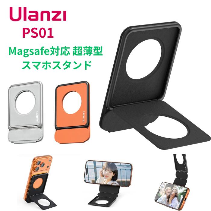 ★当店(ウランジジャパン）はUlanziの正規代理店です。Ulanzi 本社より輸入しております。安心してお買い求めください。 ■ マグネットでピタッと固定 強力マグネットで、スマホを近づけるだけで簡単に取り付けできます。 日常使いでも安心...