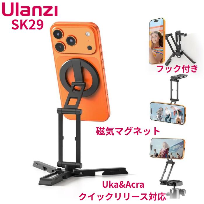 ■ 折りたたみ式・多機能スマホスタンド 隠し式の二脚構造を採用し、ワンタッチで展開・折りたたみが可能。 スマホスタンドとしてはもちろん、三脚に取り付けて撮影したり、手持ちで自撮り棒のように使ったりと、1台で幅広い使い方ができます。 軽量かつ...