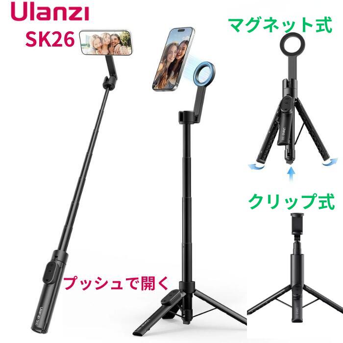 ★当店(ウランジジャパン）はUlanziの正規代理店です。アフターフォローも安心してお買い求め下さい。 ■ プッシュ式・コンパクト＆軽量 Ulanzi 2026年新モデル。マグネット式とクリップ式の2タイプあります。自撮り棒の底にあるプッシ...