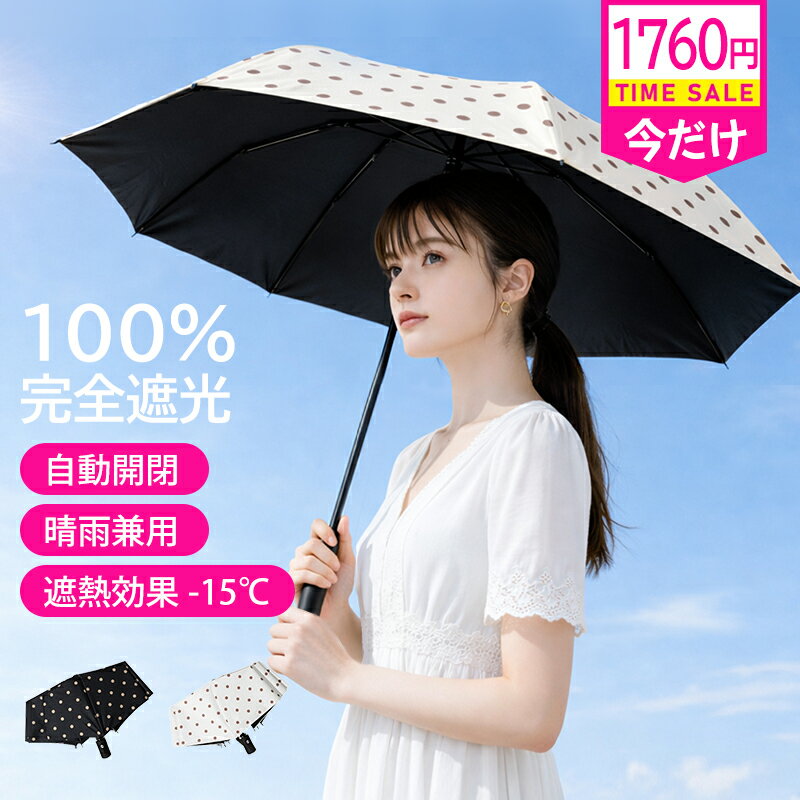 商品情報商品名ワンタッチ開閉 ドット柄折りたたみ傘商品説明ナチュラルで上品なドット柄が目を惹く、晴れの日も雨の日も頼れる折りたたみ傘が登場！内側には高密度のブラックコーティングを施し、紫外線を99%以上カット。日差しの強い日でも涼しく快適に...