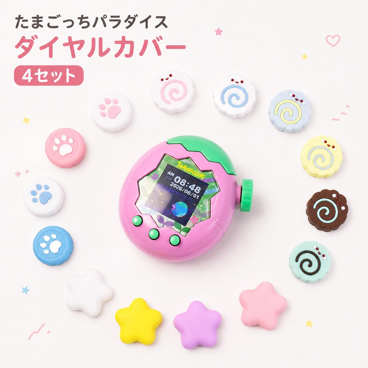 商品情報商品名たまごっちパラダイス ダイヤルカバー 4個セット（1箱）商品説明かわいいデザインで、たまごっちをもっと楽しく♪たまごっち用のダイヤルカバーです。やわらかいシリコン素材を採用し、操作時の指への負担を軽減。滑りにくく、快適なゲーム...