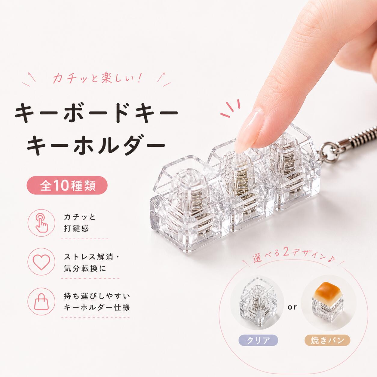 【透明デザイン】キーボード風 キーホルダー 透明 クリア メカニカル風 焼きパン 押せる ボタン付き 解圧グッズ ストレス解消 ミニキーボード 軽量 コンパクト 持ち運び おもちゃ バッグチャーム 小物 かわいい おしゃれ プレゼント ギフ...