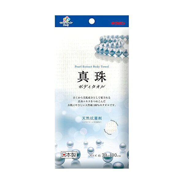 ▼まとめ買いがおすすめ！ 2個セット（人気） 3個セット（特売） 5個セット（激安） 10個セット（爆安） ●真珠エキスをつめこんだ、天然綿100％タオル。●お肌にやさしいやわらかい天然綿100％の繊維を使用。●天然の抗菌成分ヒノキチオール...