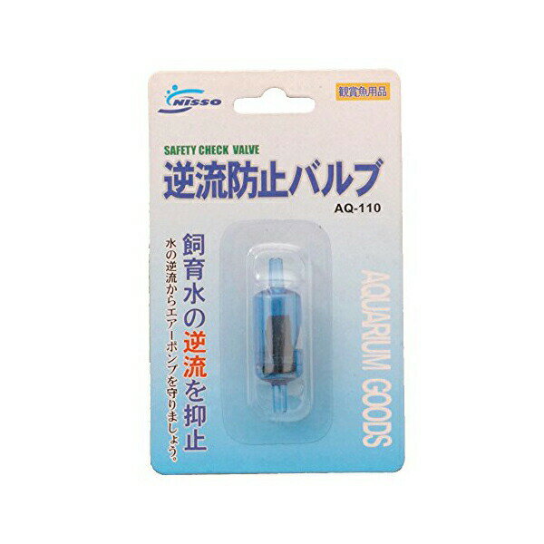 ▼まとめ買いがおすすめ！ 3個セット（特売） 6個セット（格安） エアーポンプとストーンの間に取り付けて、飼育水の逆流を防止するバルブです。【セット内容】●逆流防止バルブ × 3個【特徴】●エアチューブに接続して水の逆流を防止する●エアーポ...