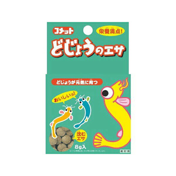 ▼まとめ買いがおすすめ！ 3個セット（激安） 6個セット（人気） どじょうが必要とする栄養をバランスよく配合した沈下性のタブレット形状の飼料。【セット内容】●どじょう用飼料 × 6個●1個あたり：8g【特徴】●底にいるどじょうに合わせた沈下...
