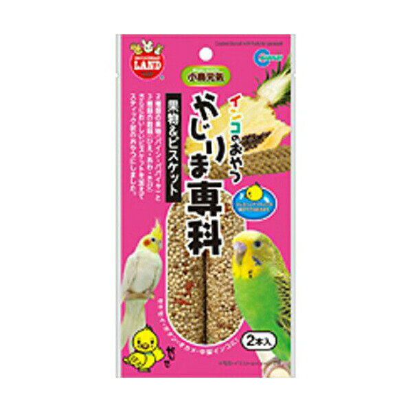 2種類の果物と3種の穀類にビスケットを加えたスティック状のインコ用おやつ。かじることでくちばしの伸びすぎを防ぎストレスを解消します。【特徴】●パパイヤとパインの2種類の果物を使用●アワ、ヒエ、キビの3種類の穀類を配合●穀物発酵エキスにより便...