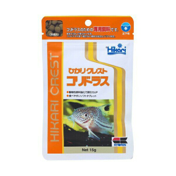 ▼まとめ買いがおすすめ！ 3個セット（お得） 6個セット（お得） コリドラスの食性に合わせて動物質を強化配合した沈下性ペレット飼料。【セット内容】●熱帯魚用フード × 3個●1個あたり：15g【特徴】●動物性原料のサナギを配合している●ボタ...