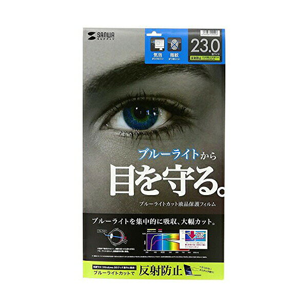 23.0型ワイド液晶画面用のブルーライトカット・指紋反射防止フィルム。シリコン素材の接着面で両面テープなど不要。【特徴】●LEDバックライトのブルーライトメイン波長（450nm）の光を約26%カット●シリコン素材の接着面で液晶画面にぴったり...