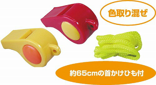 首かけ紐付きのホイッスル。約650mmの首かけ紐付きで、携帯可能なホイッスルです。【特徴】●約650mmの首かけひも付で首から掛けて携帯できる●シンプル設計で使いやすい【仕様】材質PS（本体）、PP（ひも）サイズホイッスル：40×16×25...