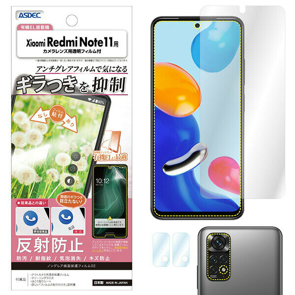 ギラつき抑制・反射防止・耐指紋・気泡消失スマートフォン